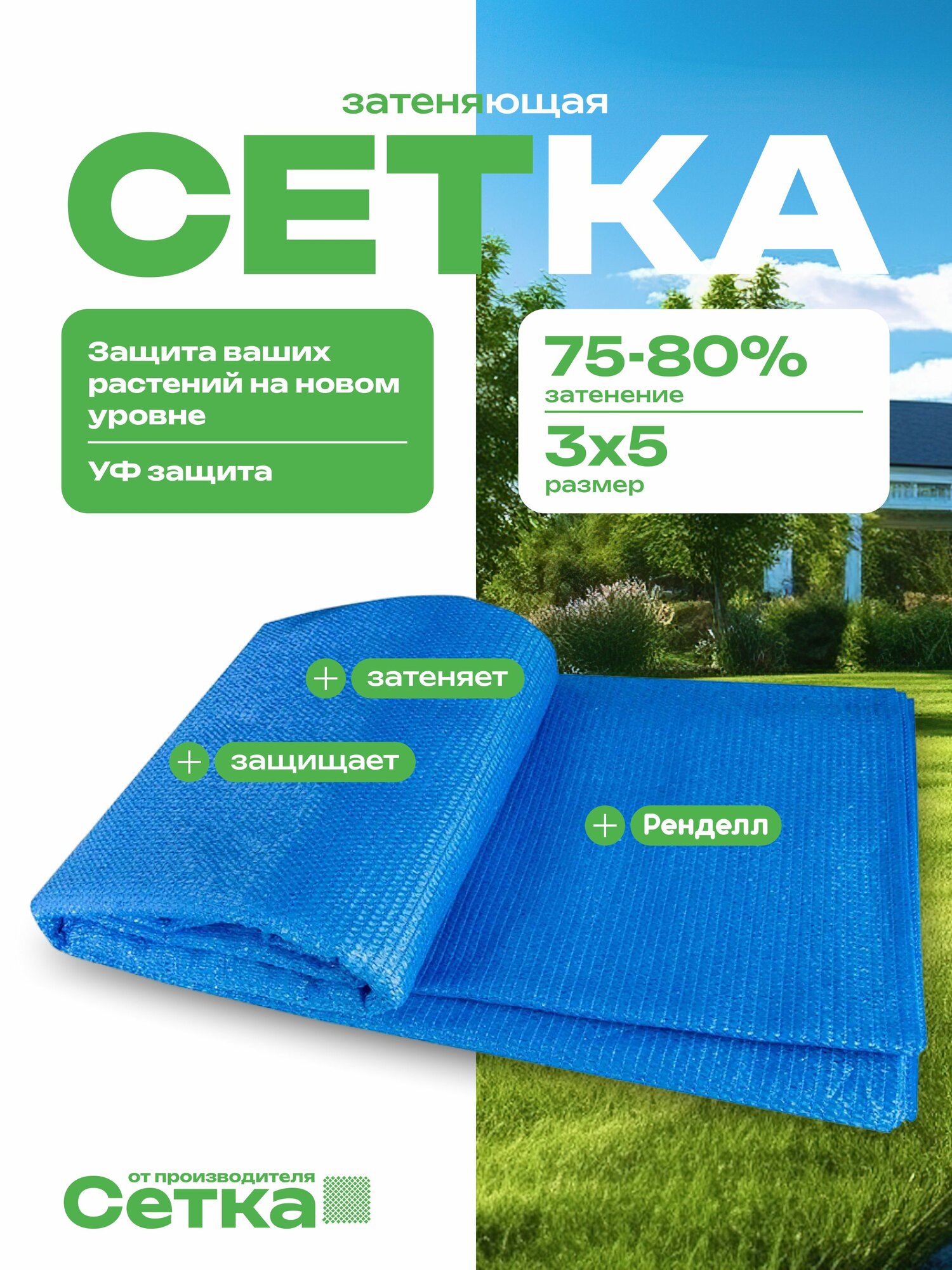 Затеняющая сетка Rendell 3x5м, синяя, 75-80%, УФ-защита, полиэтилен