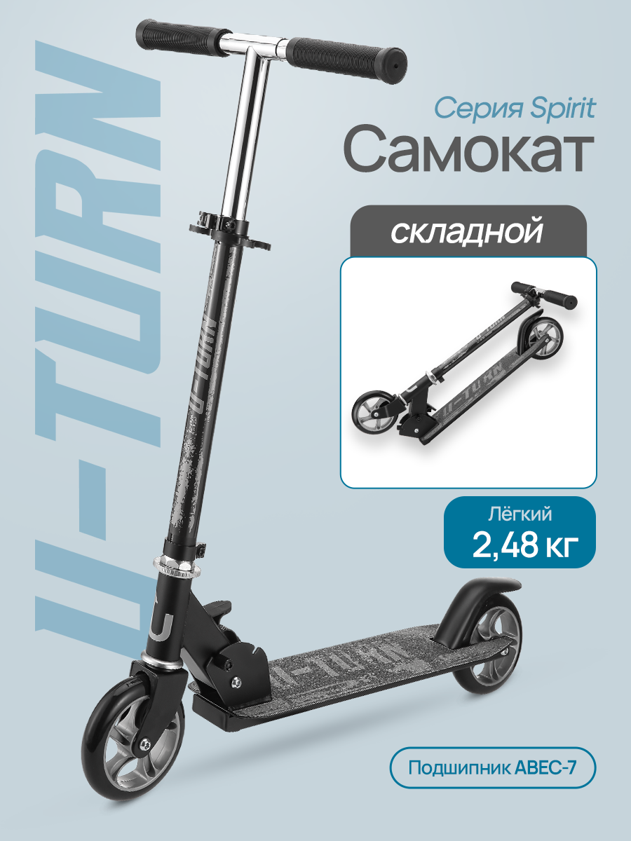 Самокат Spirit (колеса PU 125мм, макс вес до 50 кг) чёрный (арт. СМК-2838)