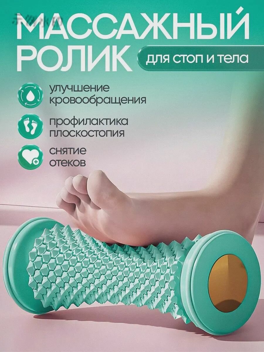 Ролик массажный
