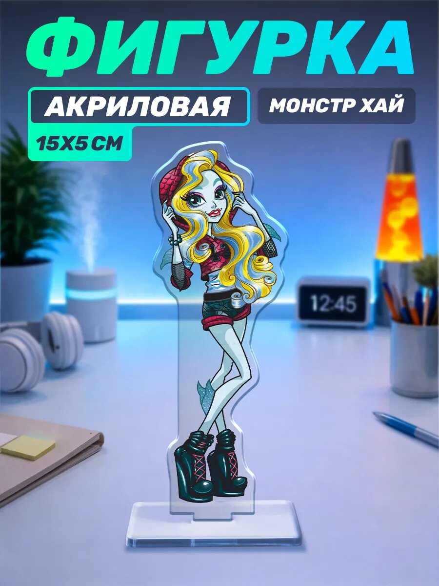 Акриловая фигурка Monster high Лагуна Блю