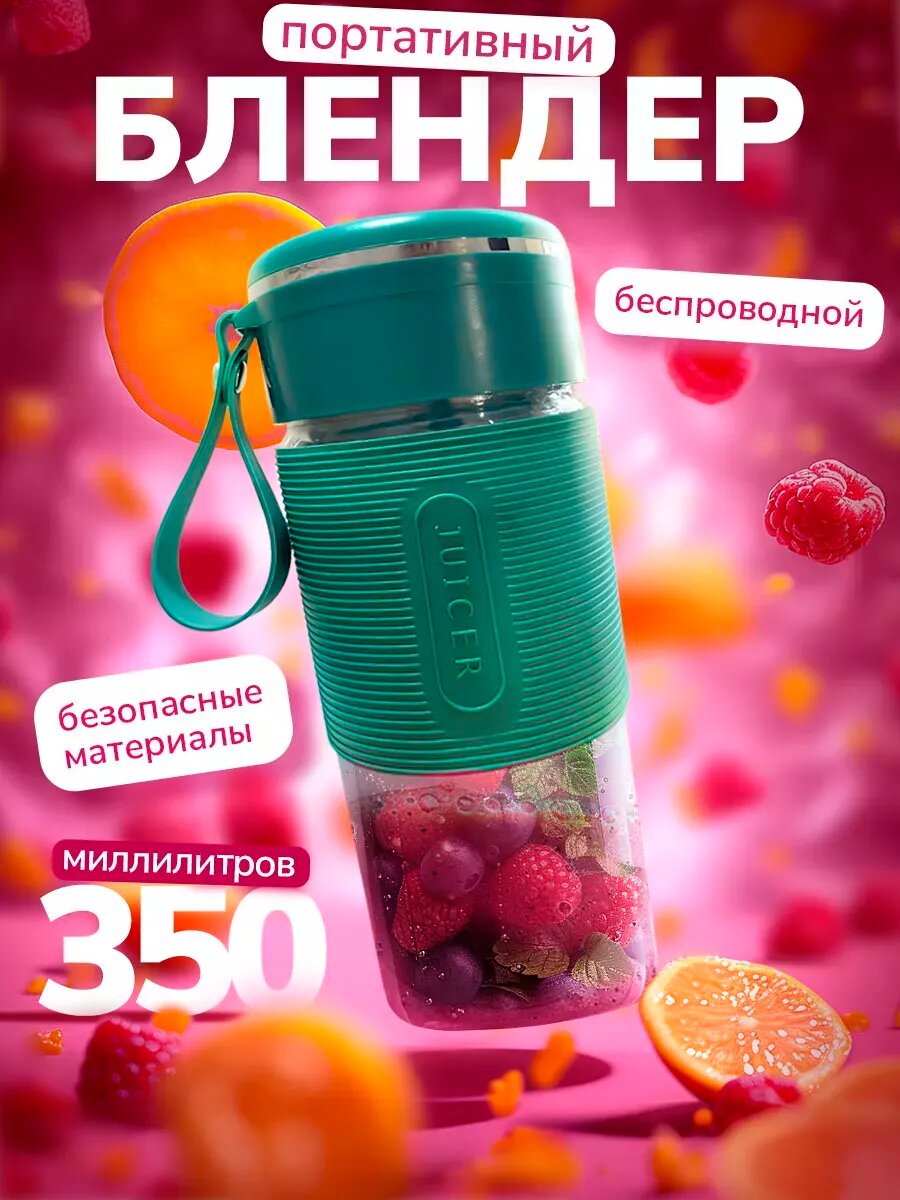 Блендер портативный для смузи, коктейлей и напитков, usb кабель в комплекте, цвет зеленый