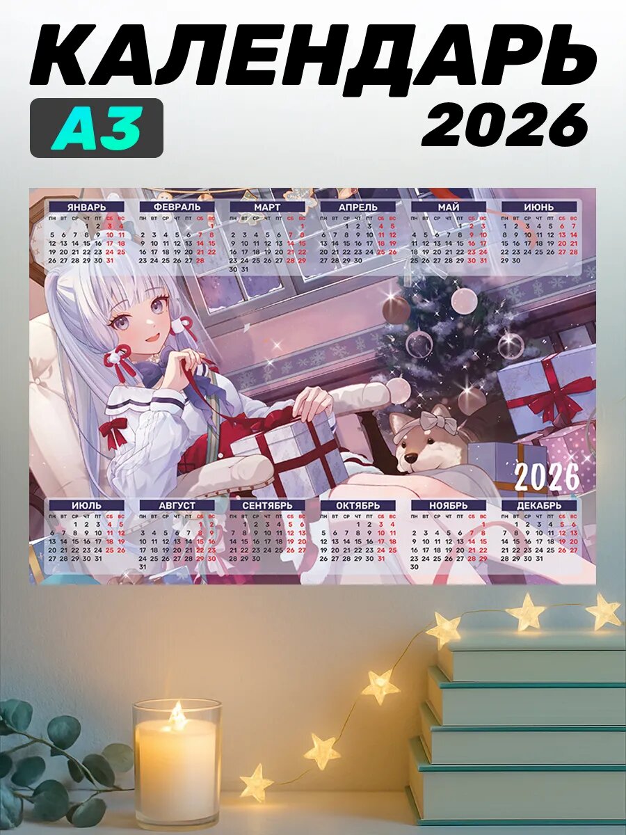 Календарь 2026 настенный Genshin Impact Аяка