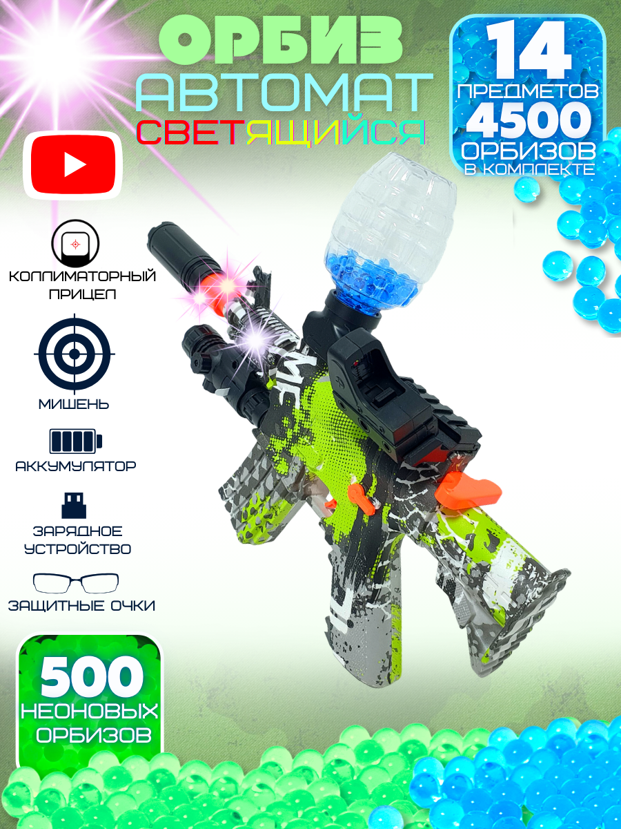 Гидрогелевый автомат с аккумулятором и лазерным прицелом, стреляет орбизами, 5000 шариков в комплекте, зеленый