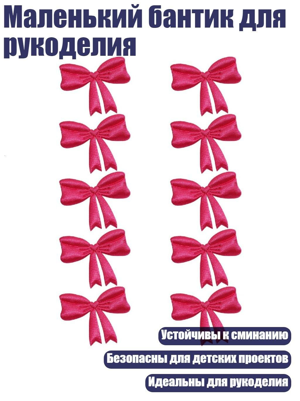 Маленький бантик для рукоделия, розово-красный
