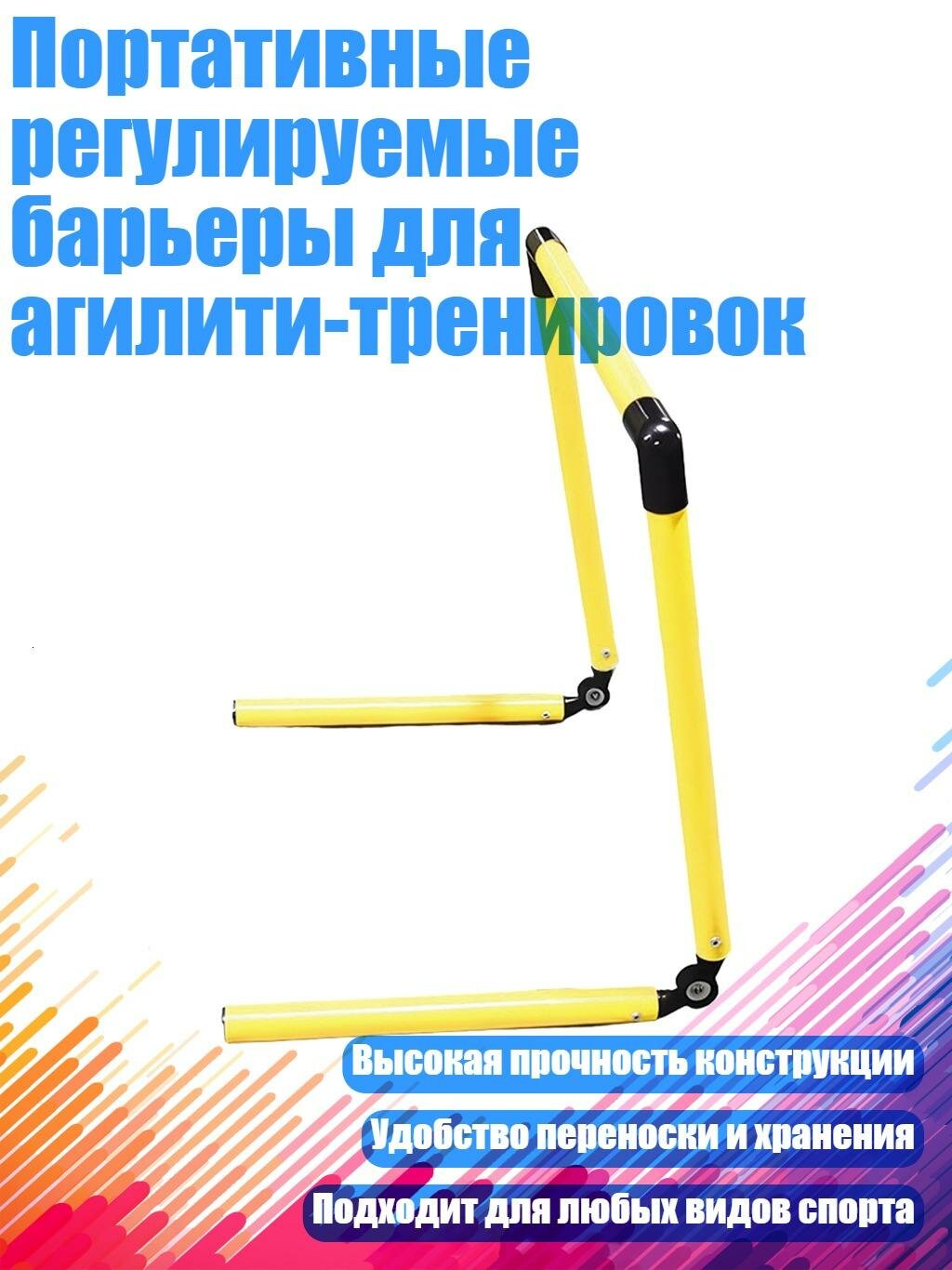 Портативные регулируемые барьеры для агилити-тренировок, Желтый - 15CM