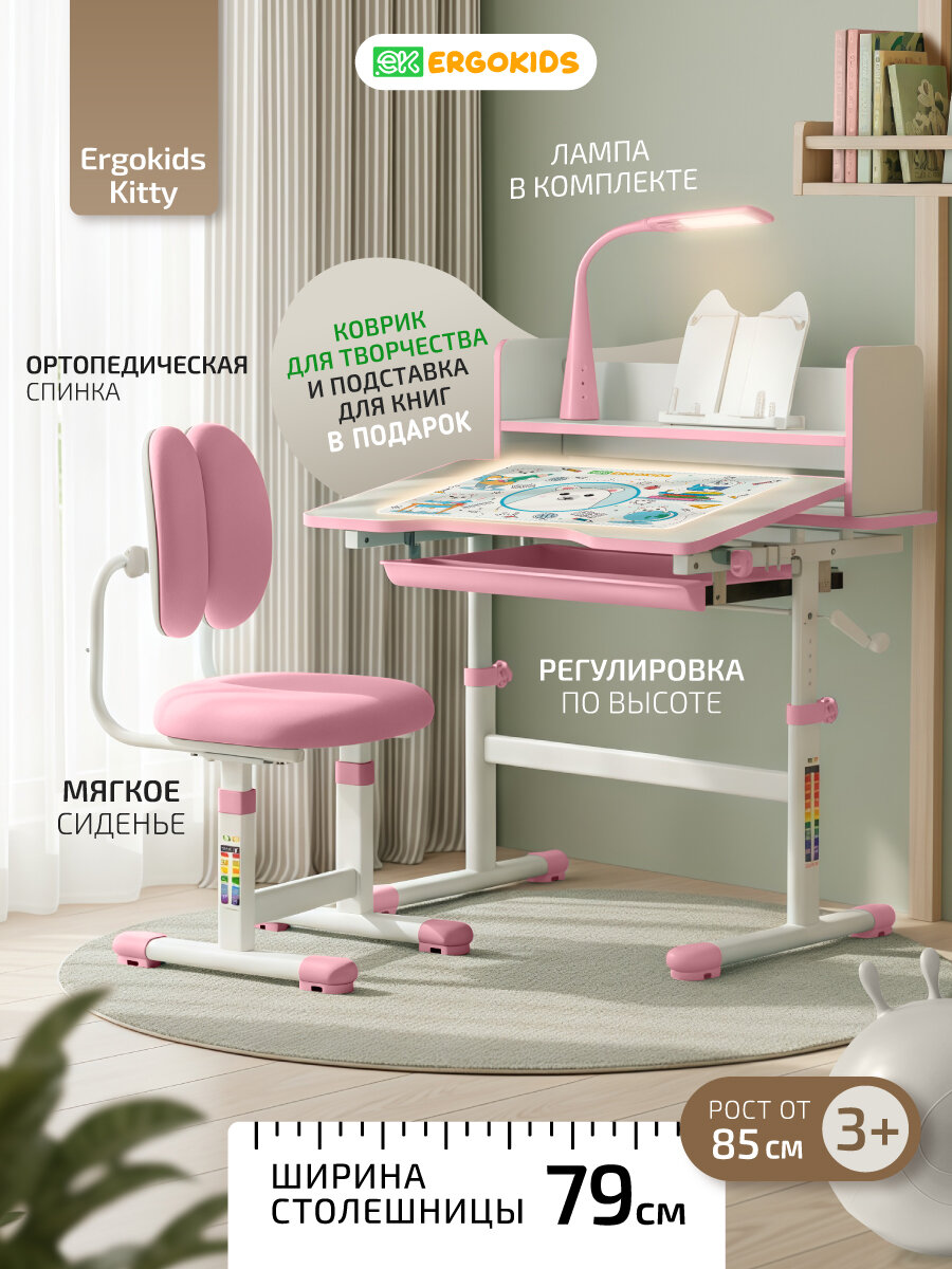 Детский растущий комплект для школьников Ergokids Kitty BD-24 розовый с лампой