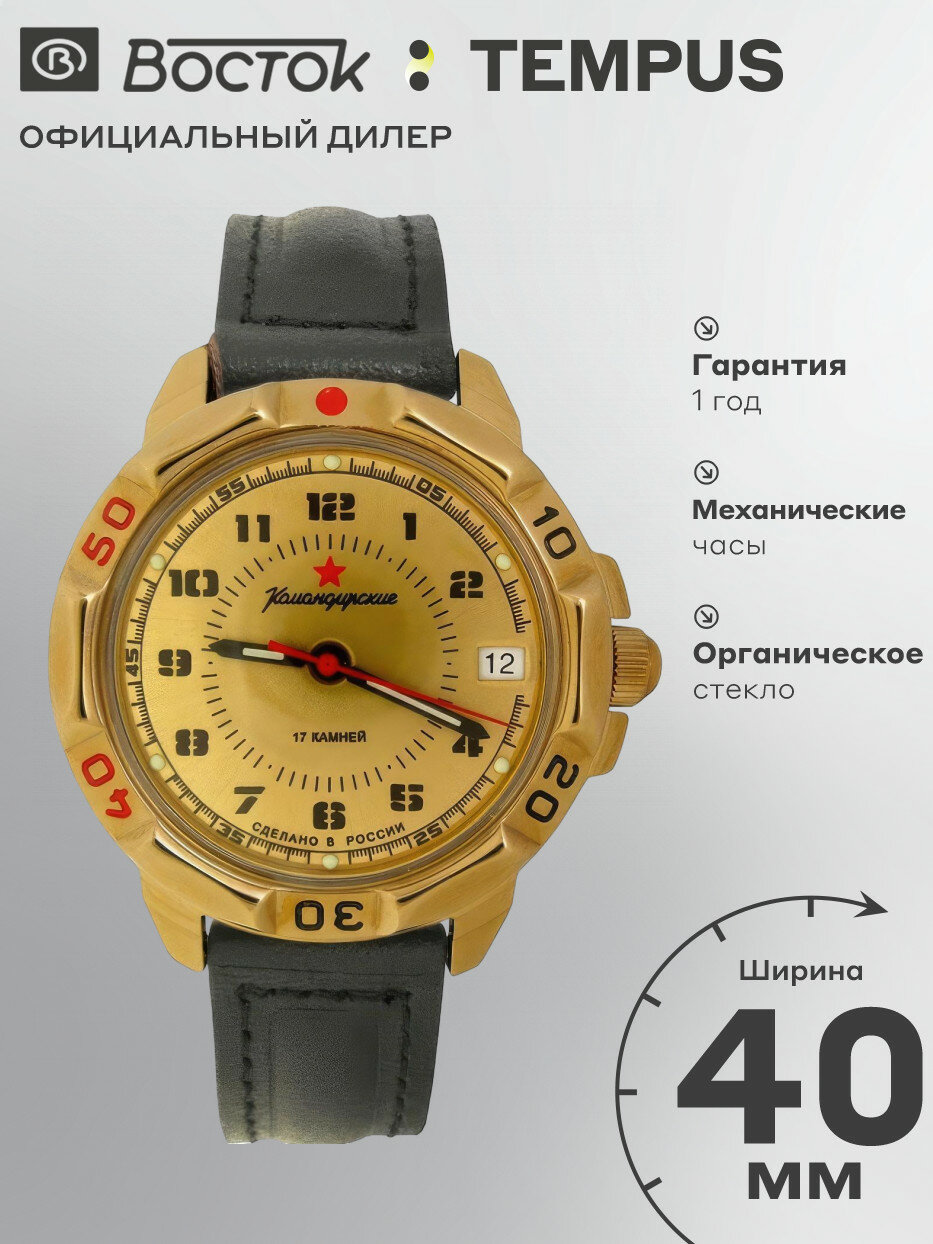 Наручные часы Командирские