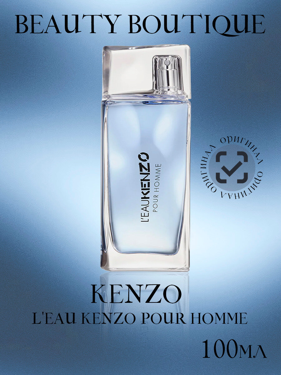 KENZO L'EAU KENZO POUR HOMME туалетная вода мужская 100 мл