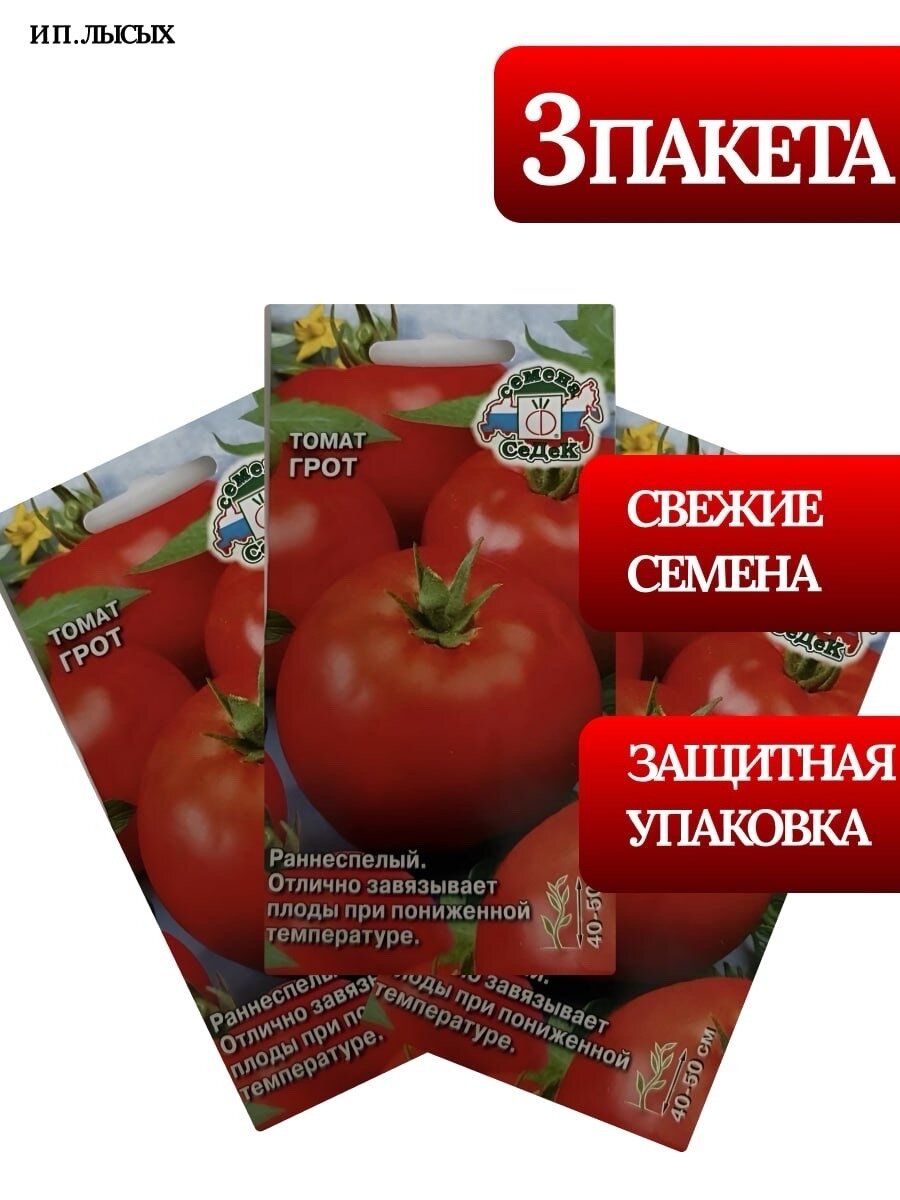 Семена Томат "Грот"