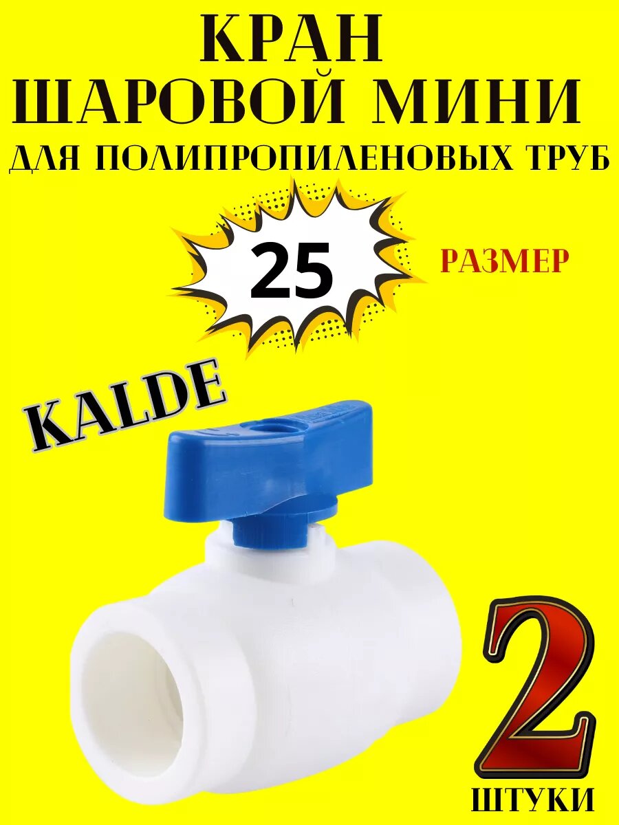 Шаровой кран мини 25 мм