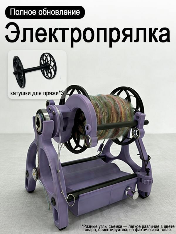 Прялка электрическая