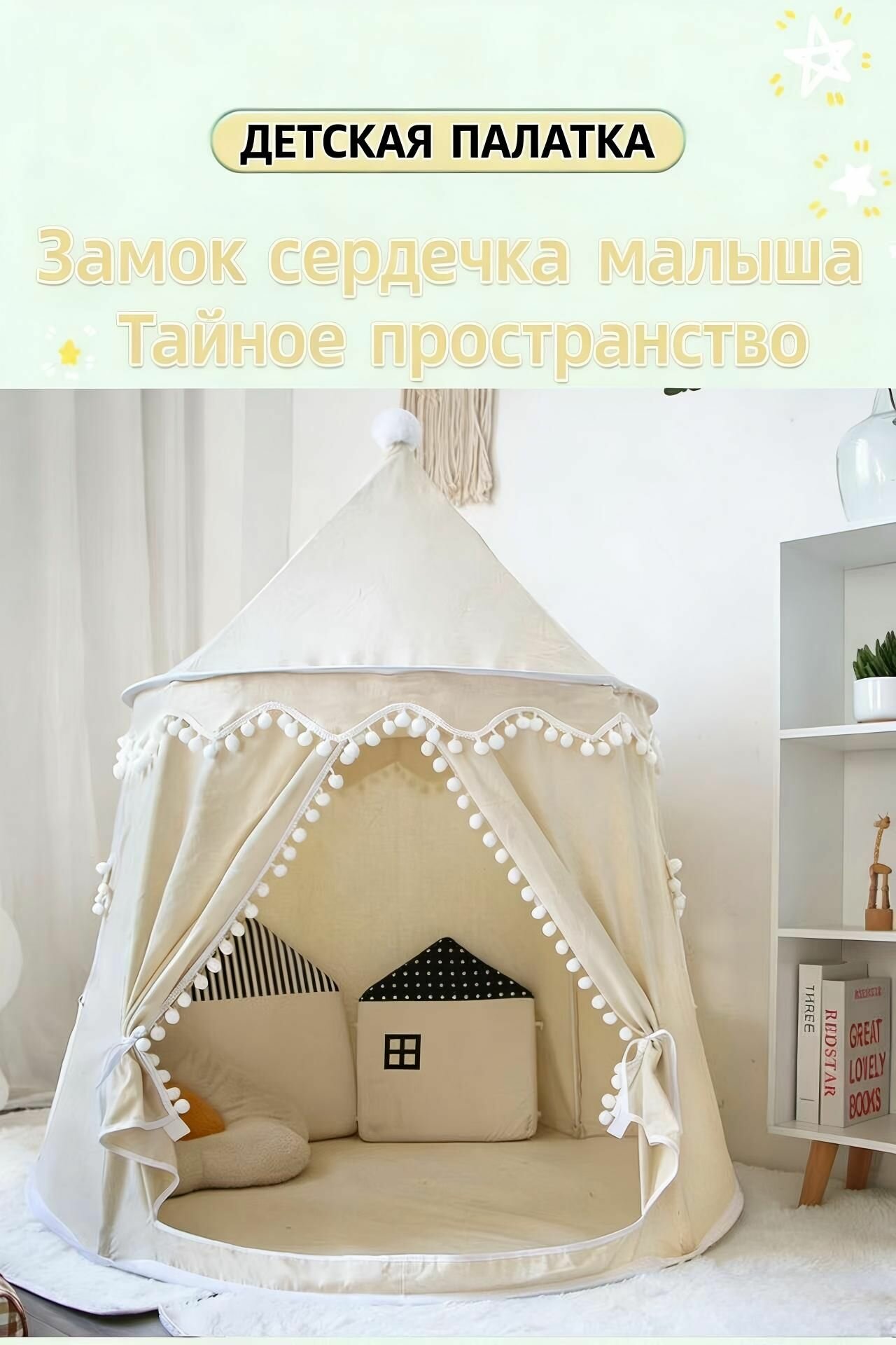 Детский палатка — фото 1