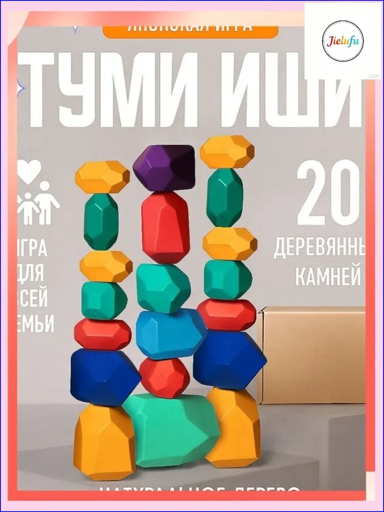 Японская игра головоломка балансир Гора камней для всей семьи, 20 элементов