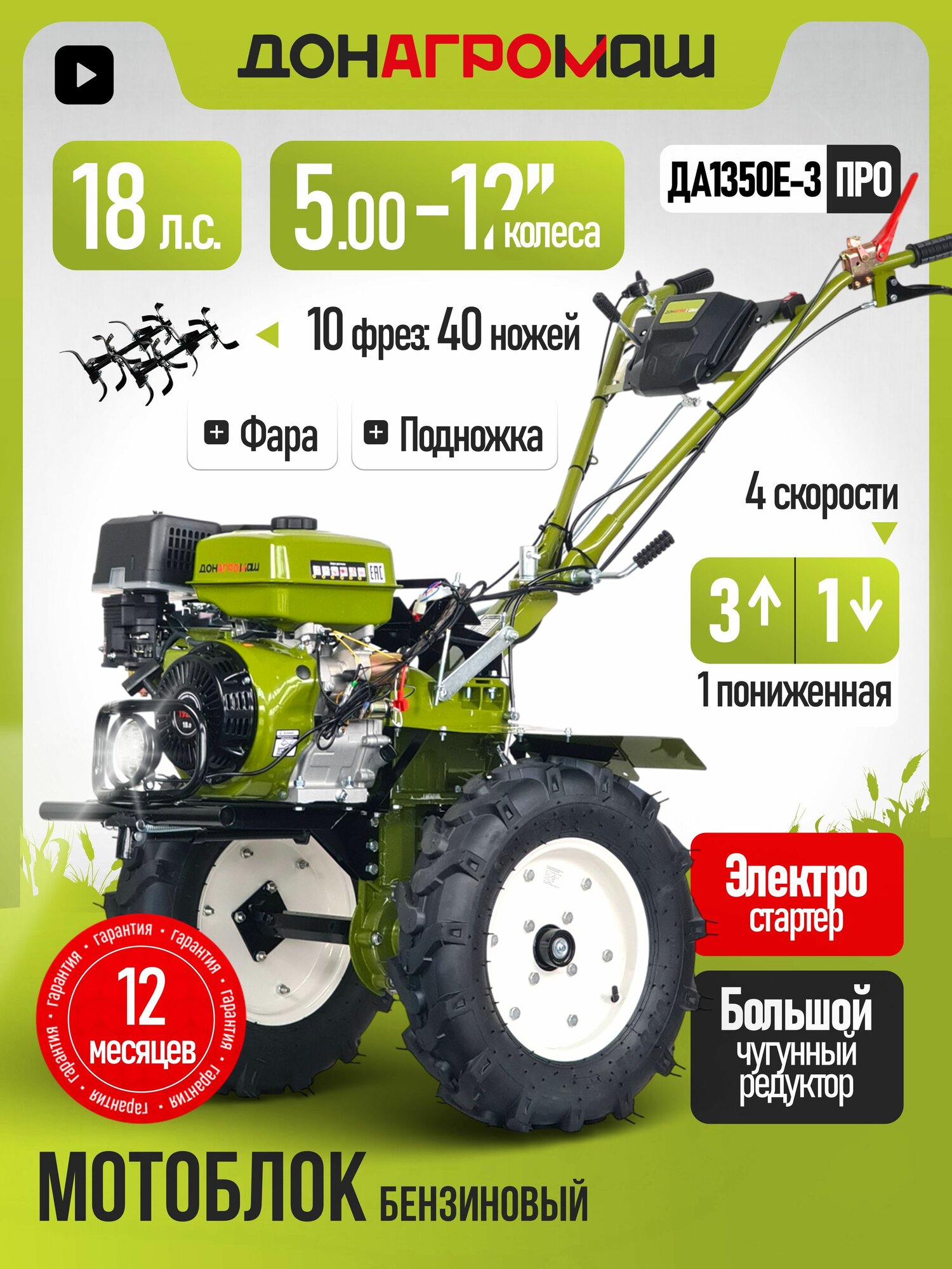 Донагромаш Мотоблок бензиновый редукторный ДА1350Е-3 про (18 л. с, 3 вперед / 1 назад, колеса 5-12, электростартер, фара)
