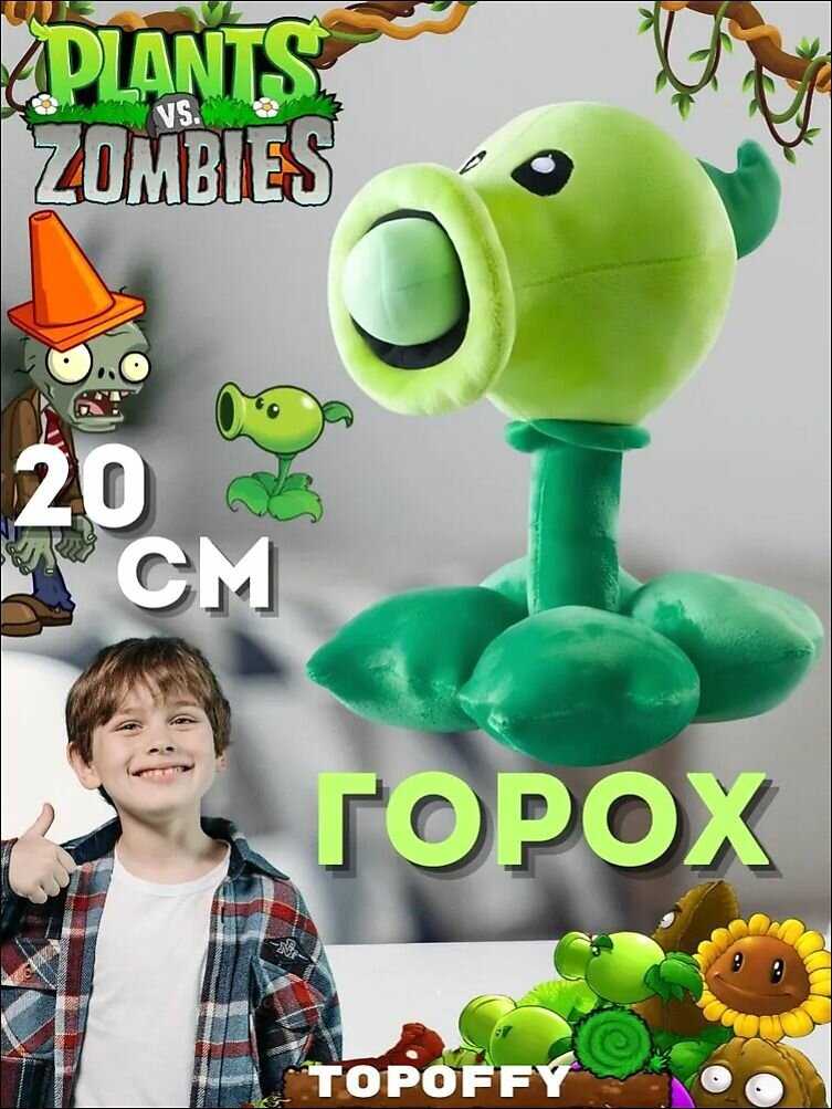 Мягкая игрушка Растения против зомби Plants vs Zombies