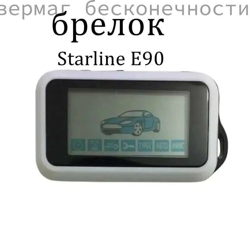 Дисплей брелока автосигнализации Starline E90 - Запчасти для автосигнализации, черный пластик