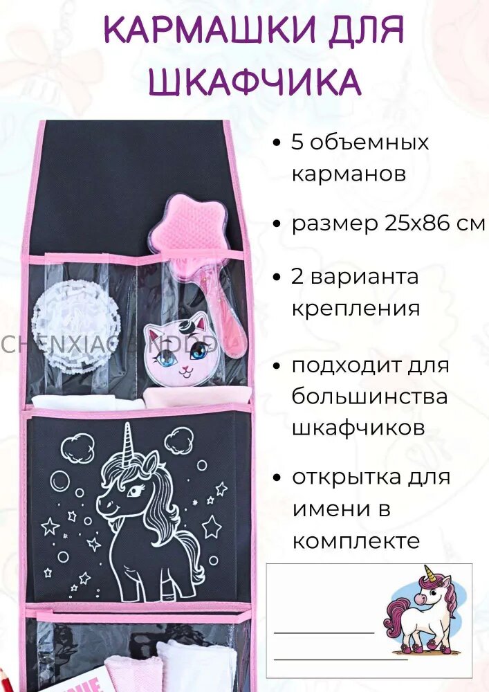 Органайзер подвесной для шкафчика в детский сад с 5 карманами 25х86 см