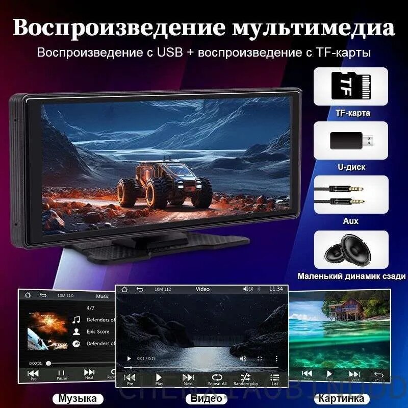 Автомагнитола 10.26 inch CarPlay+Android Auto Универсальный Linux — фото 1