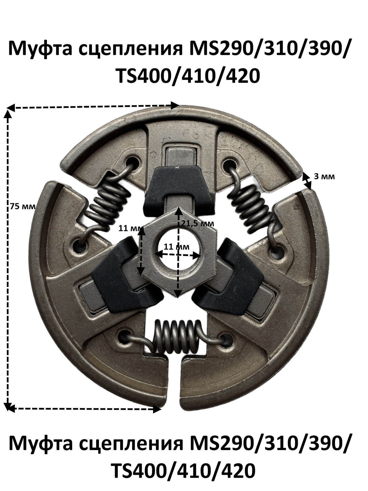 Муфта сцепление в сборе для бензореза STIHL TS410/420, MS290.