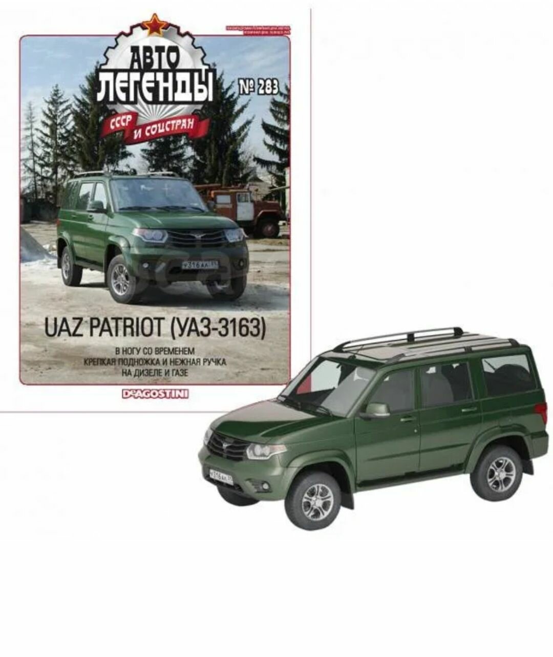 Масштабная модель УАЗ Патриот (УАЗ 3163) Деагостини АЛ/1:43/ цвет темно-зелёный