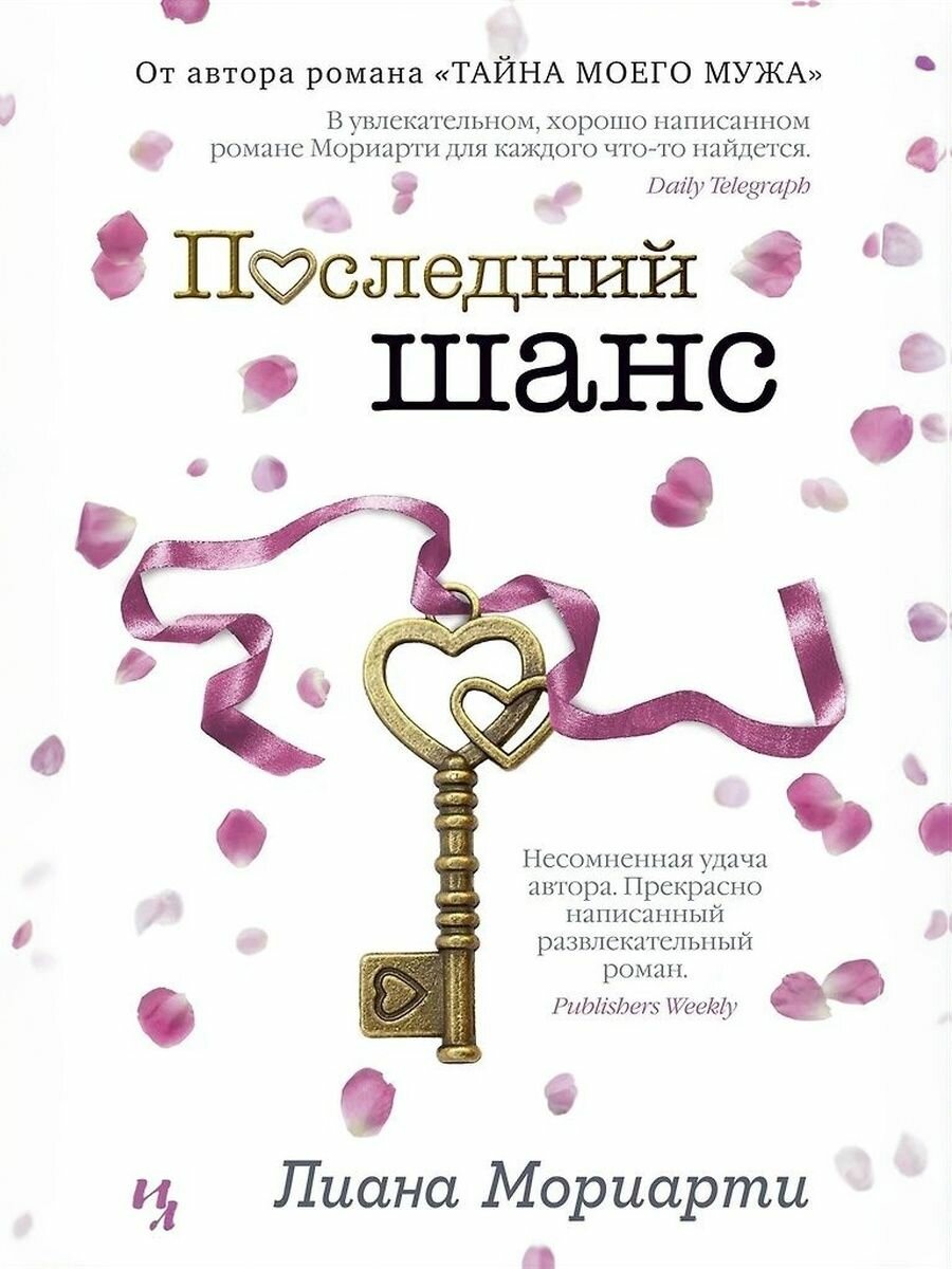 Последний шанс