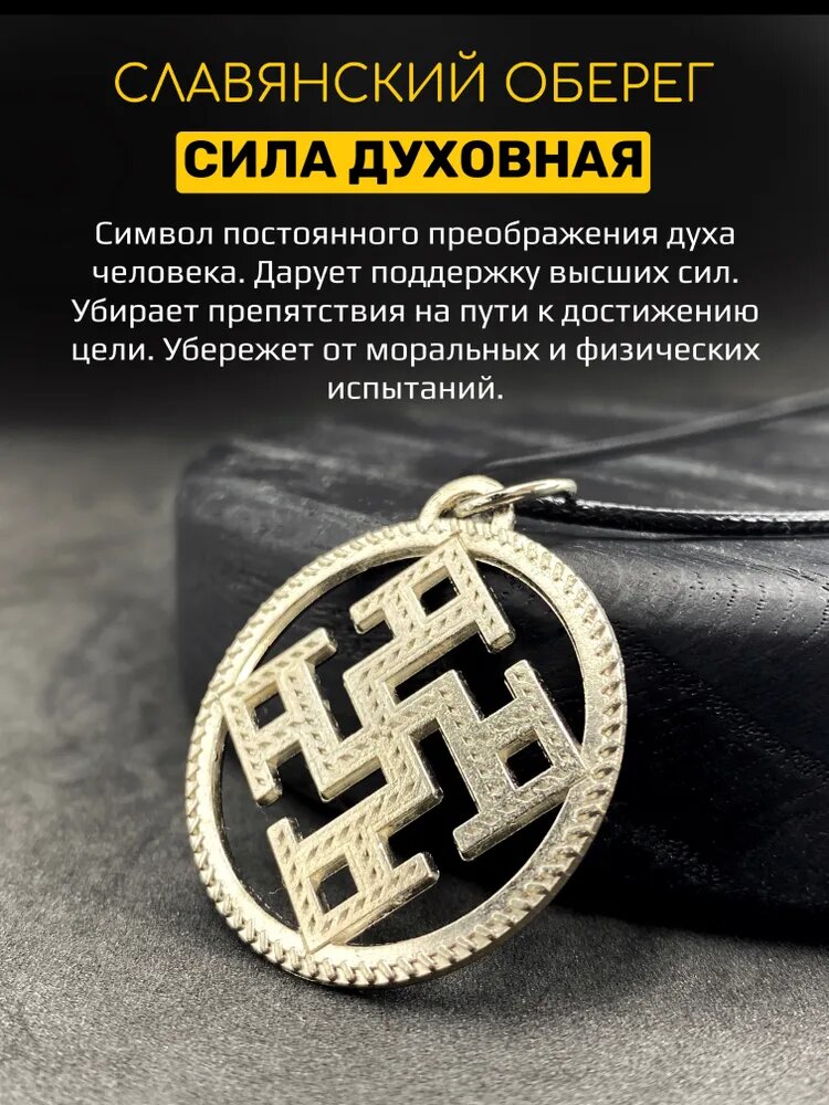 Магический амулет Славянский оберег Сила Духовная для защиты и удачи