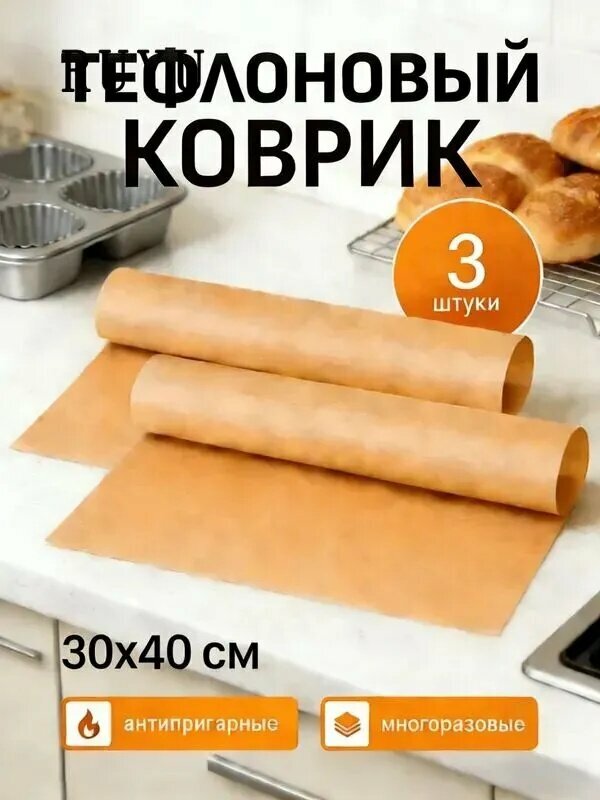 Коврик для приготовления, 0.4м х 30 см, 3 шт