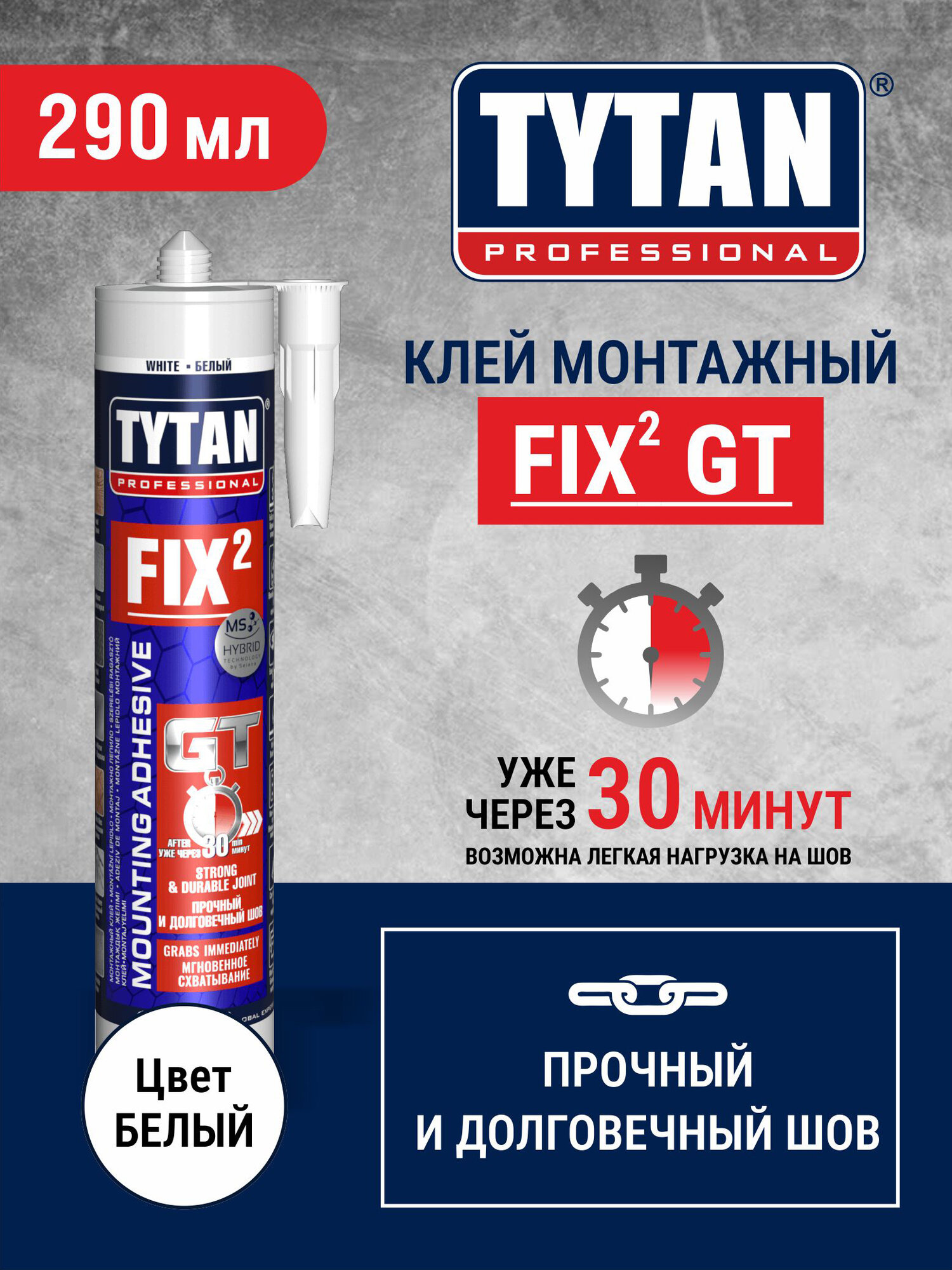Tytan Professional Клей Монтажный FIX2 GT