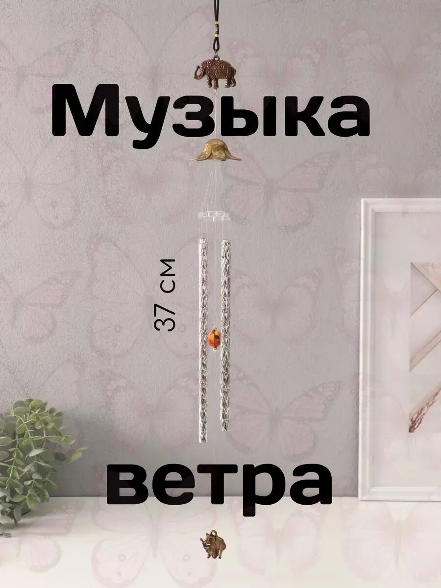 Колокольчики на входную дверь музыка ветра