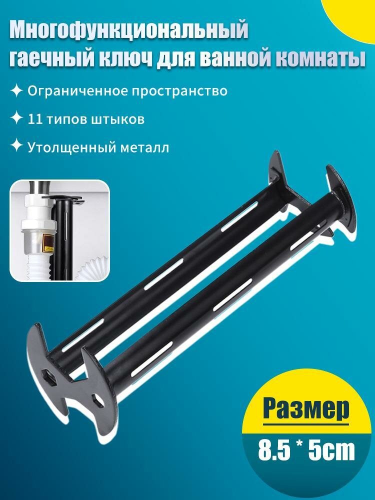 Многофункциональный ключ для раковины, кран, водопроводная труба, инструмент для установки и обслуживания ванной комнаты.