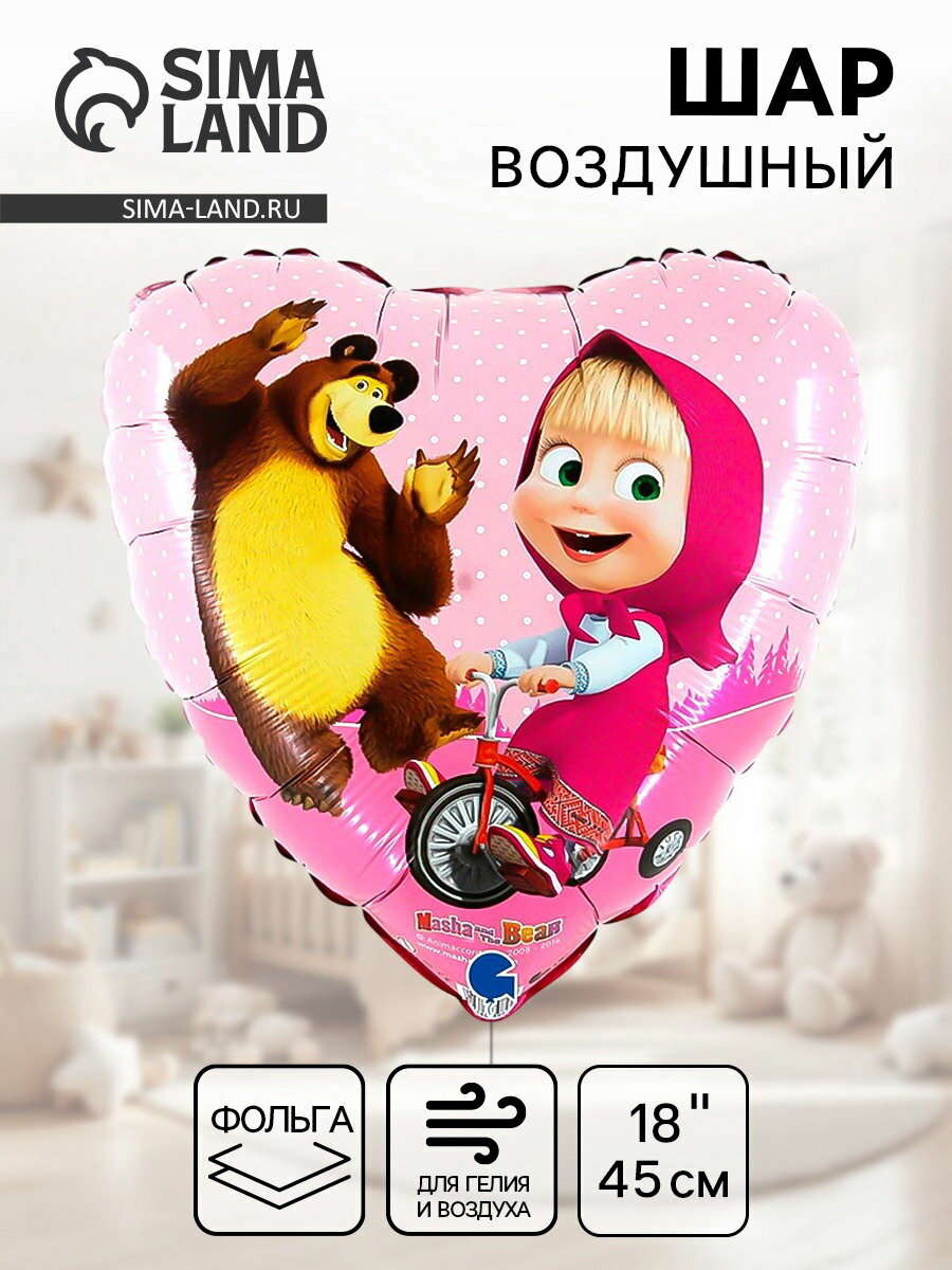 Воздушный шар фольгированный 18"Маша и Медведь", надувка шара: воздухом, 5 шт.