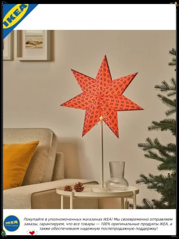 IKEA STRÅLA Абажур для светильника звезда, красный, 48 см, для дома и праздника
