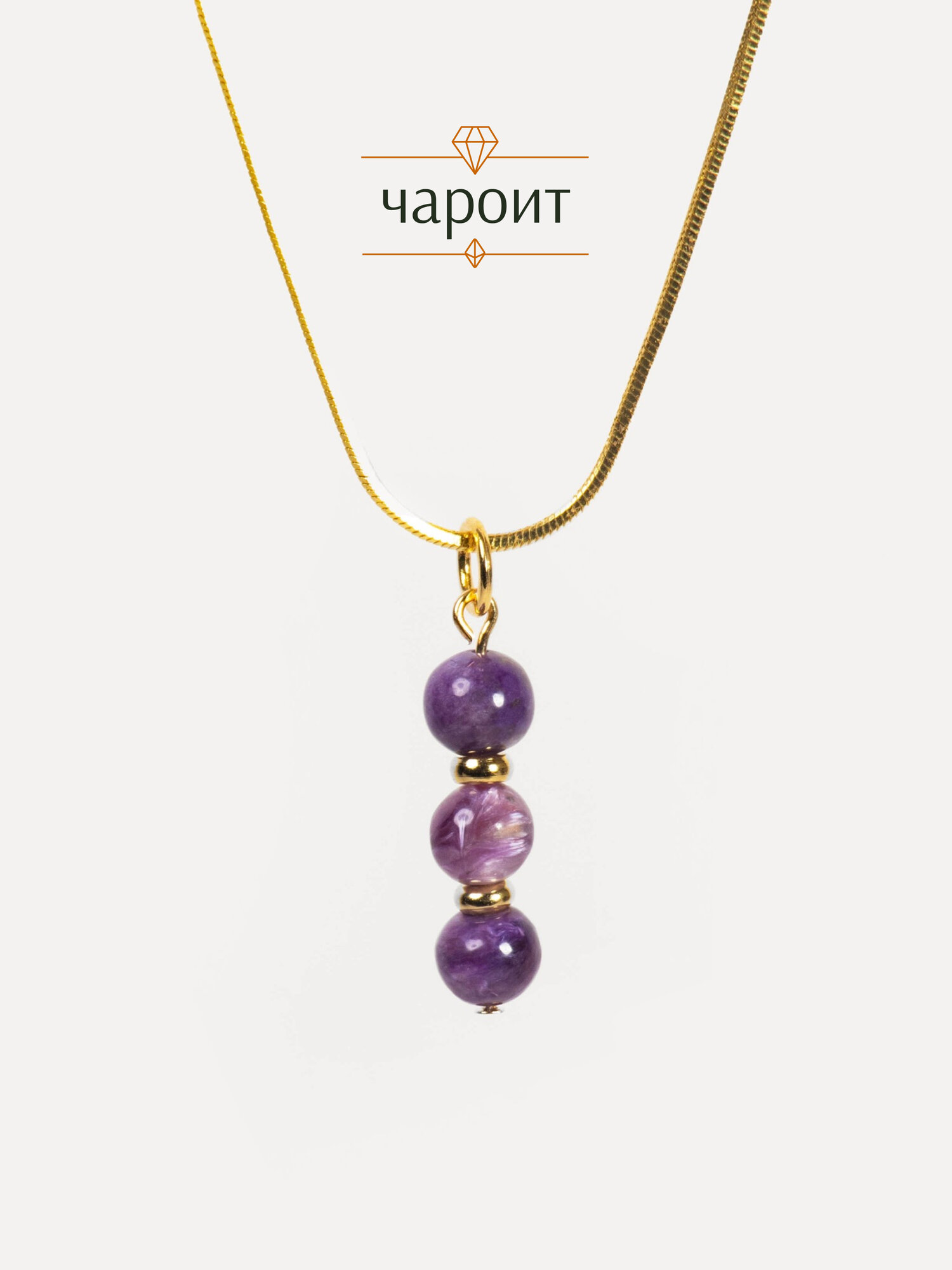 Подвеска, чароит