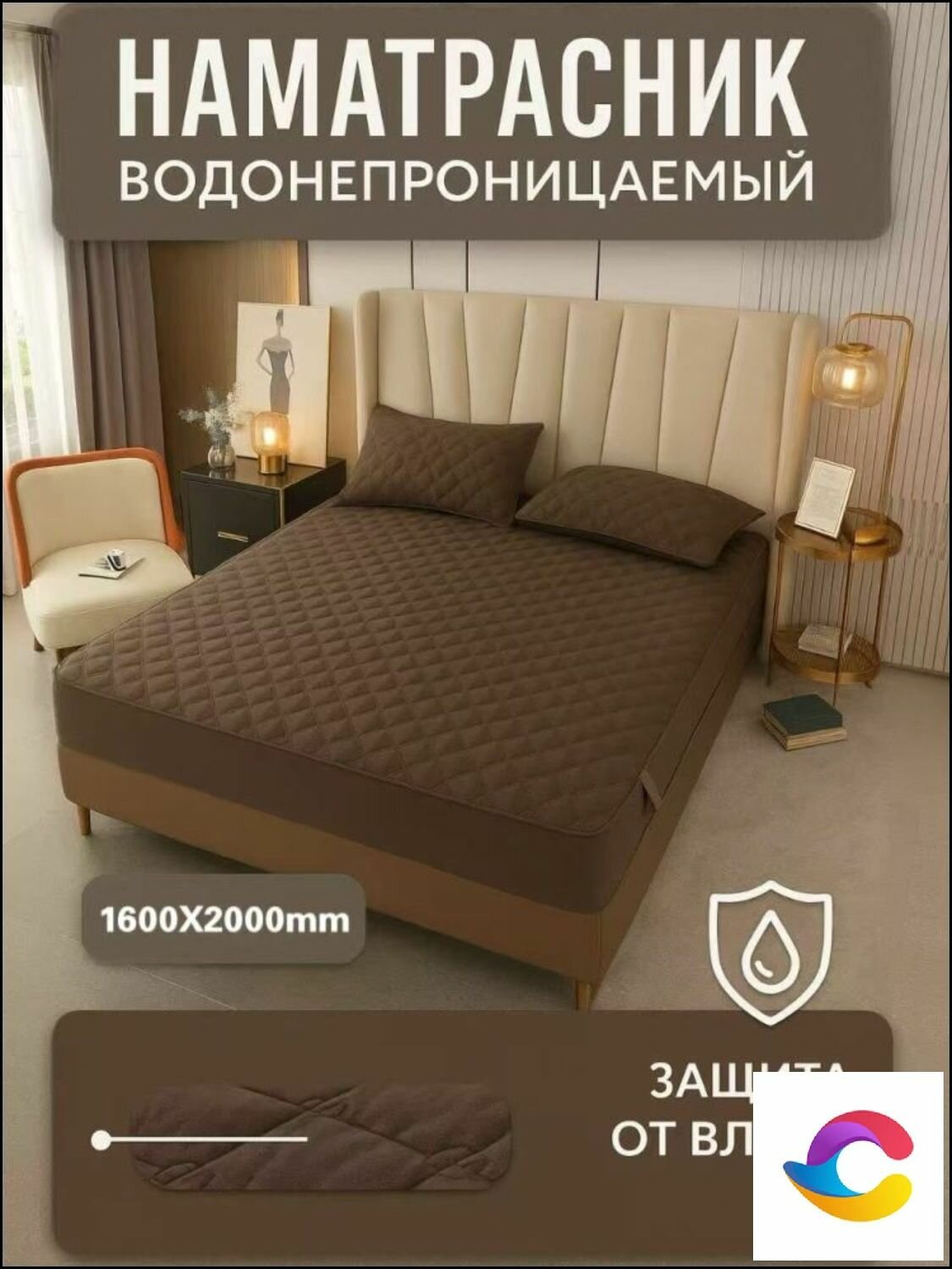 Защитный наматрасник 160x200х27 см коричневый с резинкой микроволокно хлопок микрогель деликатная стирка унисекс