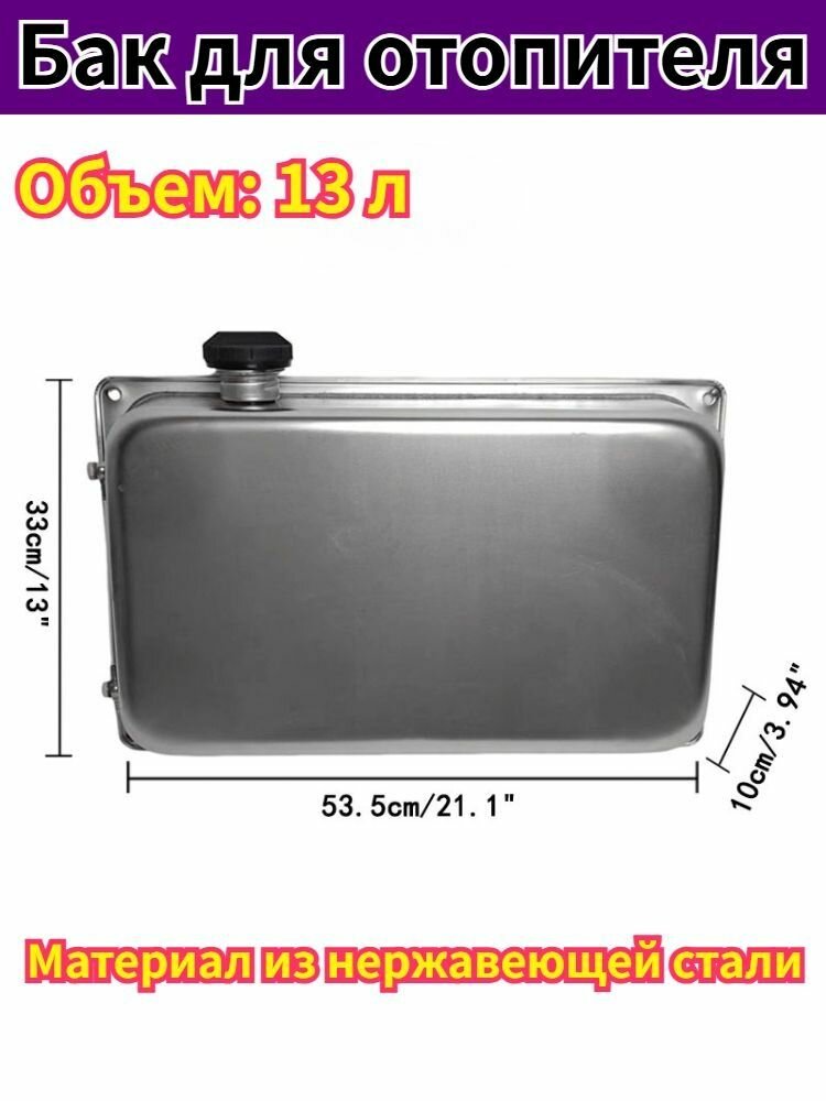 Топливный и масляный бак, Топливный бак 13л из нержавеющей стали для солярки Webasto, Планар, Ebersp cher . Универсальный бак для грузовика и автодома