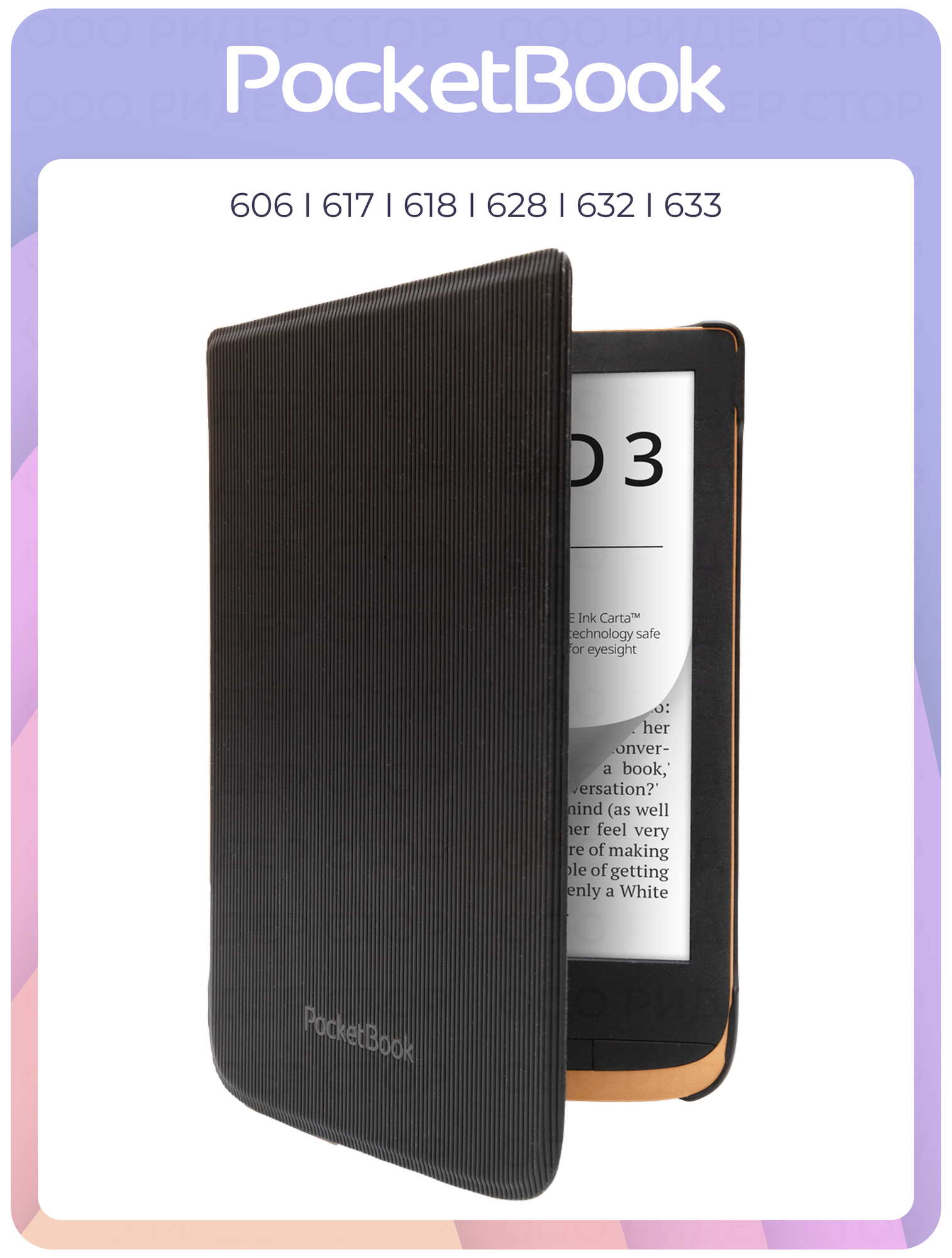 Чехол для PocketBook 606 I 617 I 618 I 628 I 632 I 633 (Черный)