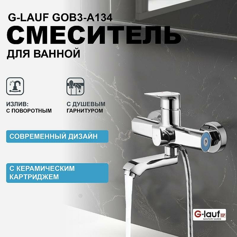 Смеситель для ванны G-Lauf GOB GOB3-A134 хром, рычажное управление, цинк