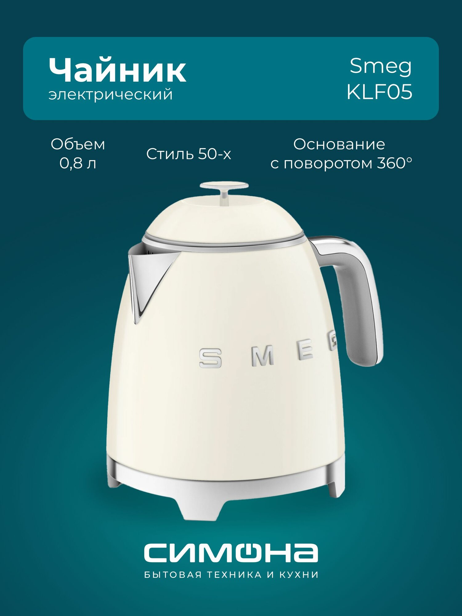 Электрический чайник KLF03BLEU, 2400 Вт, 1,7 л, стиль 50-х г. г, стальной корпус, Кремовый