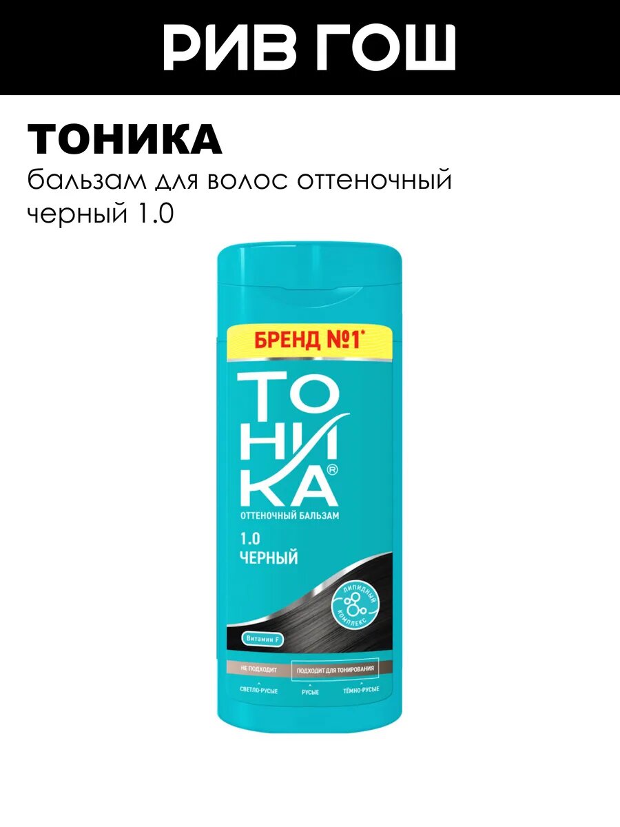 Тоника Бальзам для волос оттеночный, 150 мл, Черный 1.0