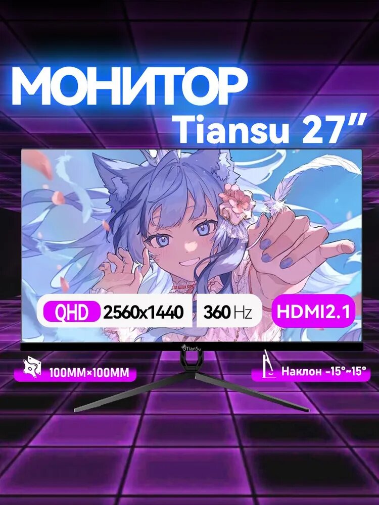 Tiansu 27" Монитор 2к 400гц 360гц HDMI2.1 FAST IPS, светло-серый