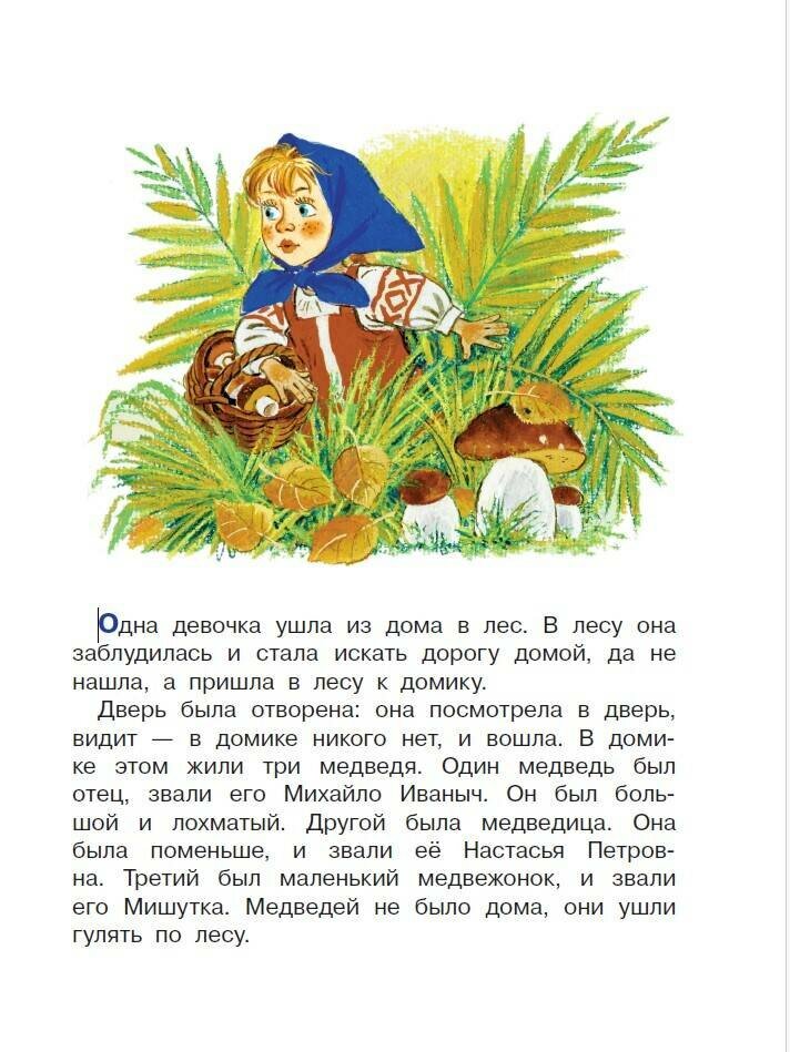 Три медведя — фото 1