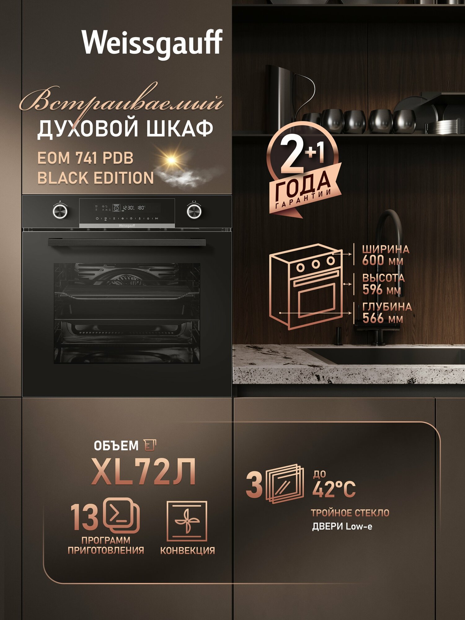 Духовой шкаф Weissgauff EOM 741 PDB Black Edition, Большой объём 72 литра, Поворотные рукоятки с Подсветкой