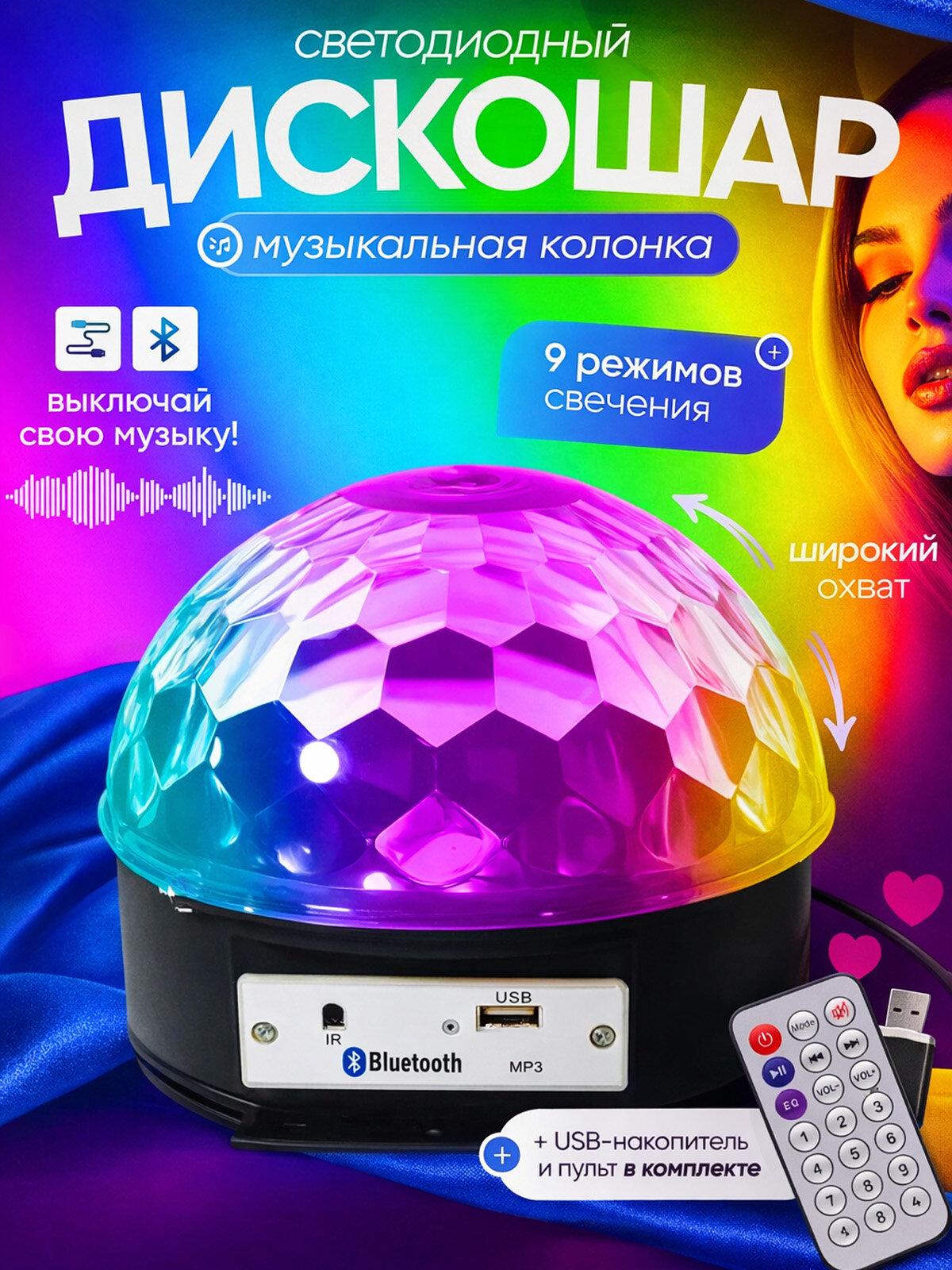 Светомузыкальный диско-шар с Bluetooth