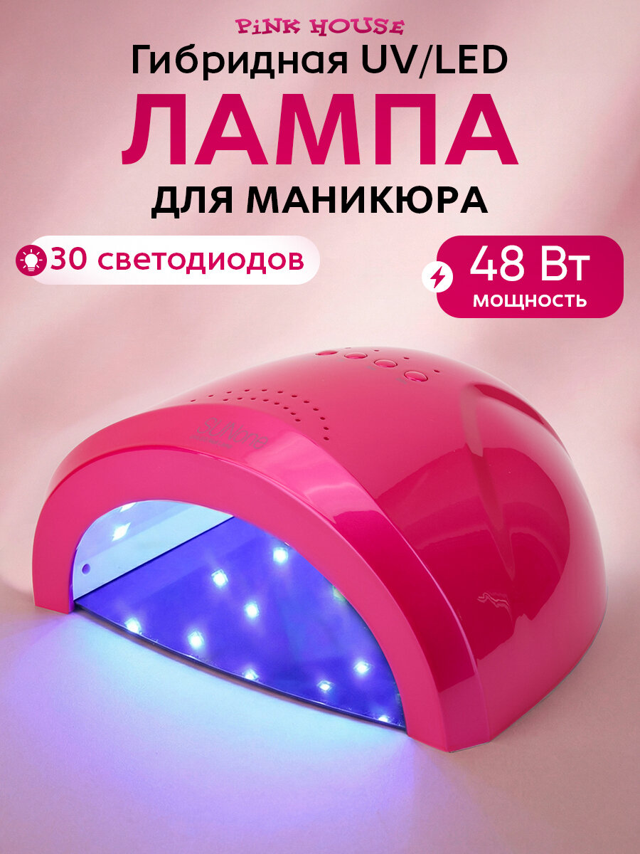 PiNK HOUSE Лампа для маникюра и педикюра для сушки ногтей SUNONE 48W