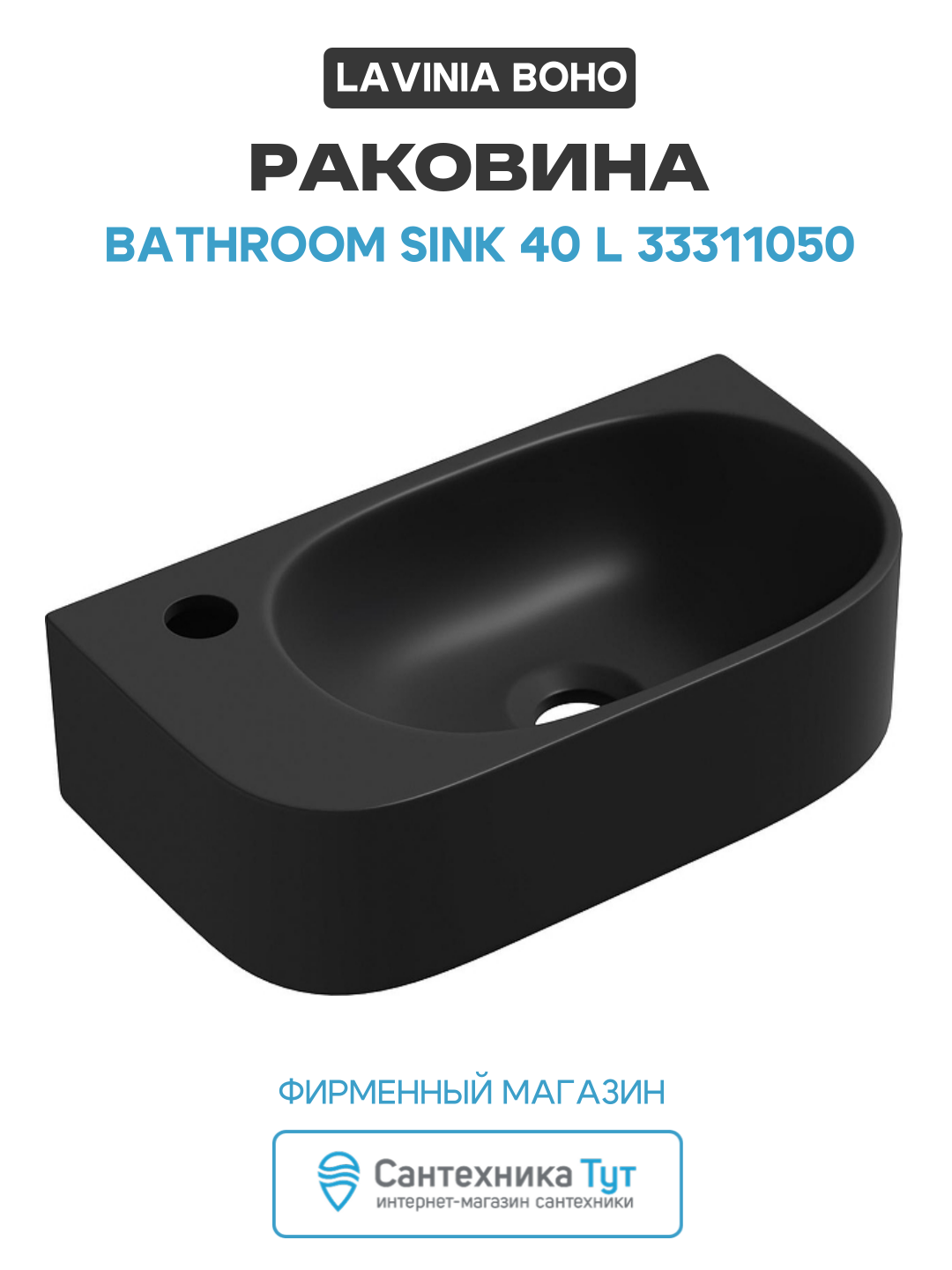 Раковина Lavinia Boho Bathroom Sink 40 L 33311050 цвет Черный матовый