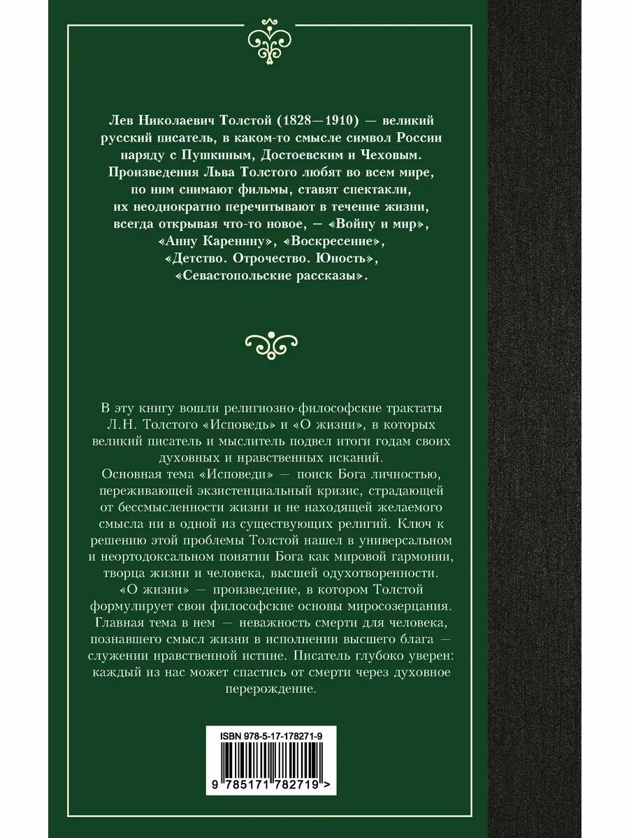 Исповедь. О жизни — фото 1