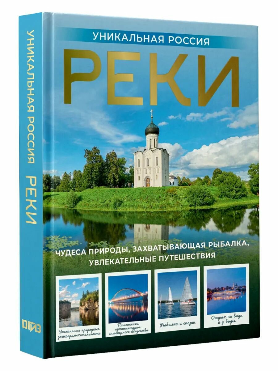 Реки. Уникальная Россия