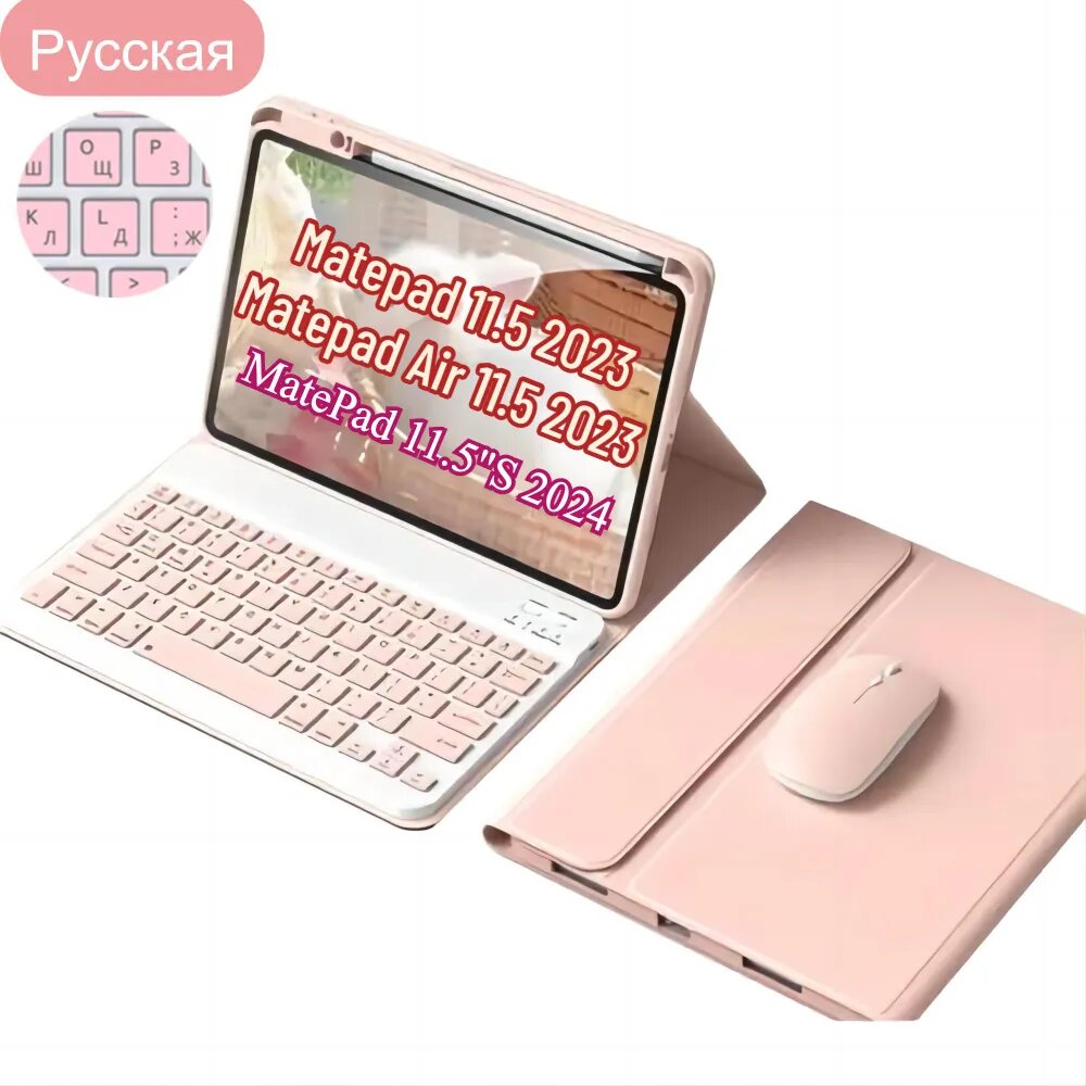 Чехол-клавиатура с русской клавиатурой для Huawei Matepad 11.5 2024/2023 /BTK/BTKR-W00, W09, AL09/11.5s DMG-W00, TGR-W10, W09/Air 11.5 2023 DBY2-W00, W09 с держателем