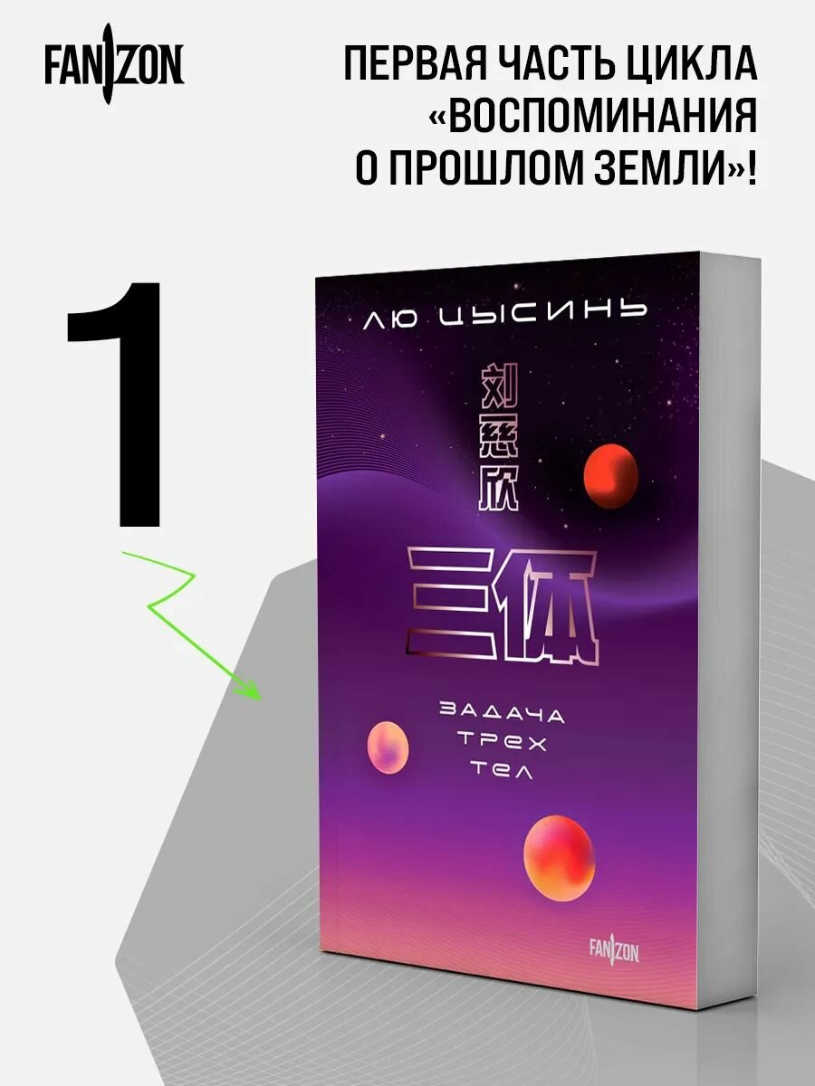 Задача трех тел