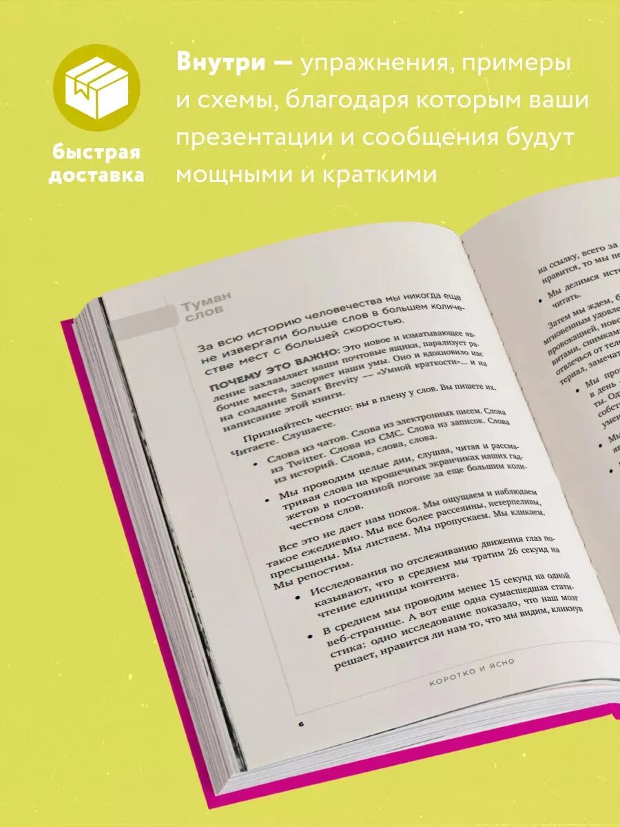 Коротко и точно. Новые правила устной и письменной — фото 1